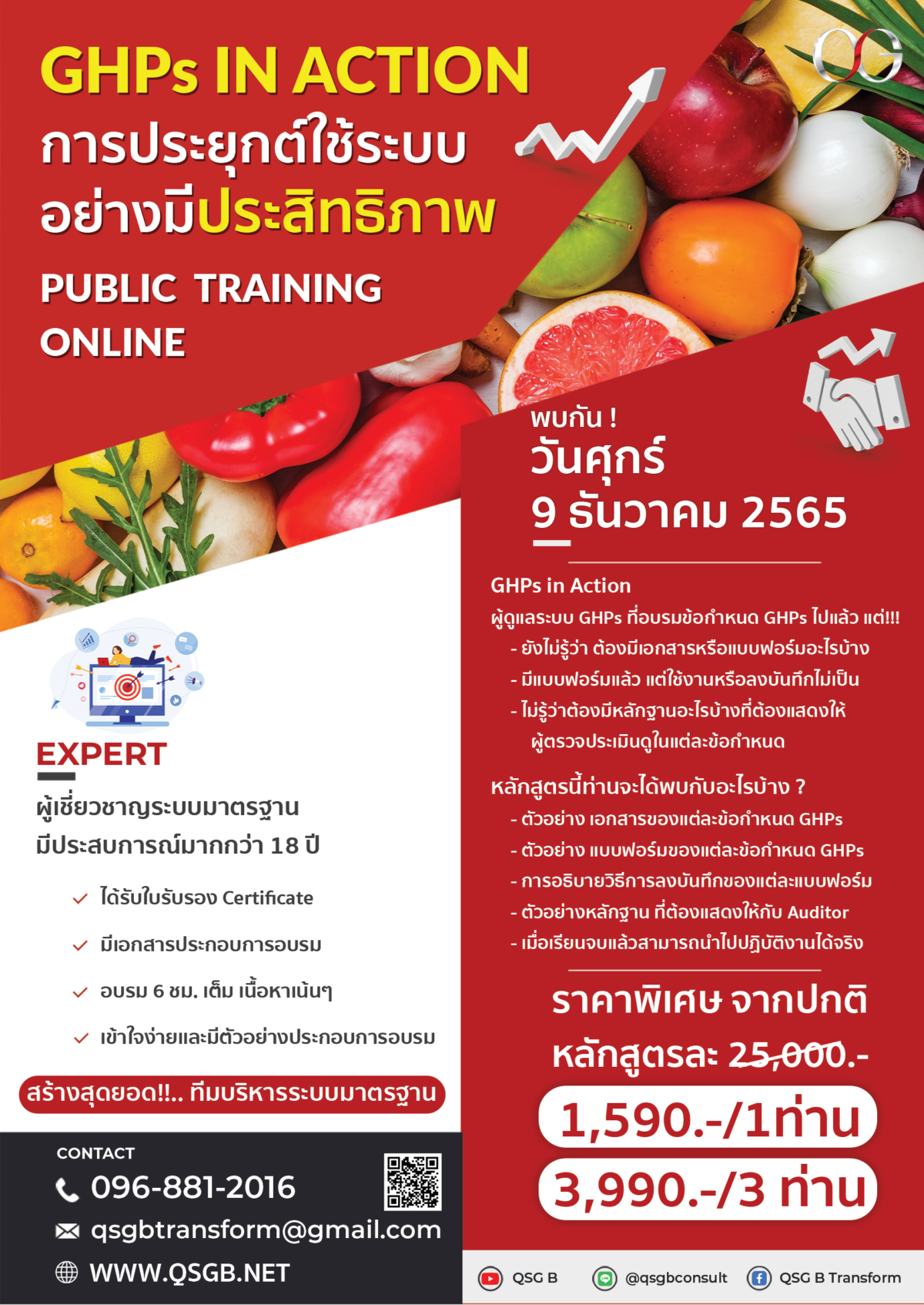 GHPs in Action การประยุกต์ใช้ระบบ GHPs. Online Training – QSG B Transform